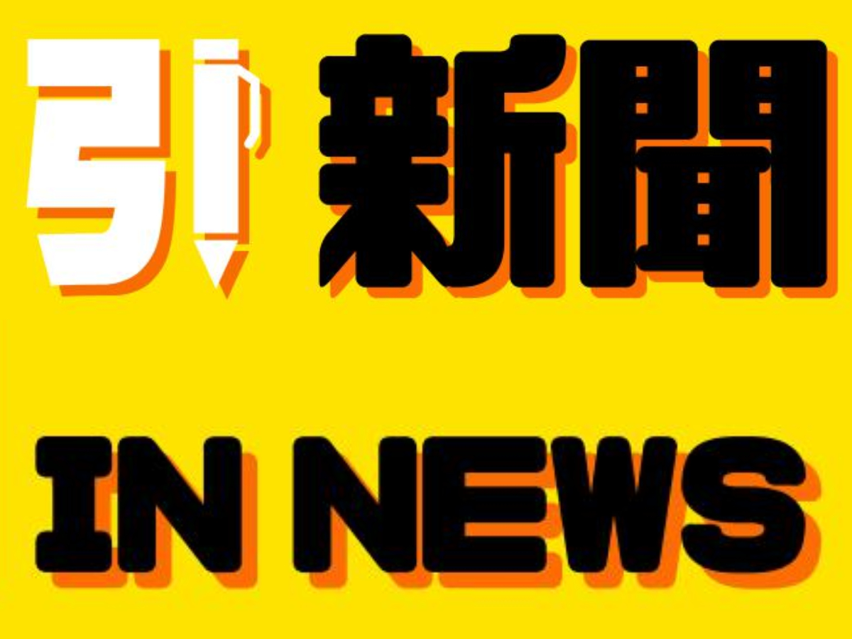 引新聞INNEWS正式上線！主打「整理包」讓大家輕鬆掌握熱門大小事 | 引新聞