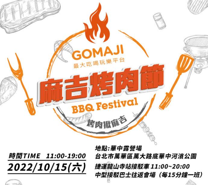 GOMAJI年度盛事「麻吉烤肉節」10/15登場 偶像男團原子少年「火星」現身相挺 | 引新聞