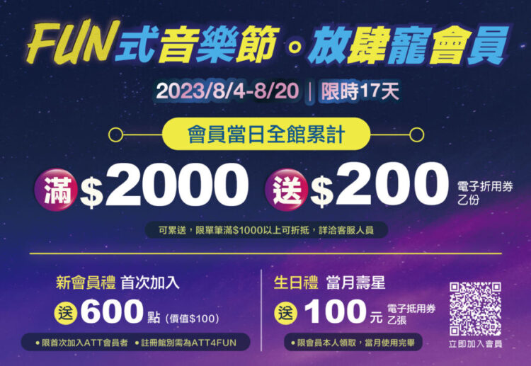 快卡位！2023 ATT FUN式音樂節現場爆滿中 選秀話題星「未來少女」首度大集結、美秀集團、林襄打頭陣 | beanfun!