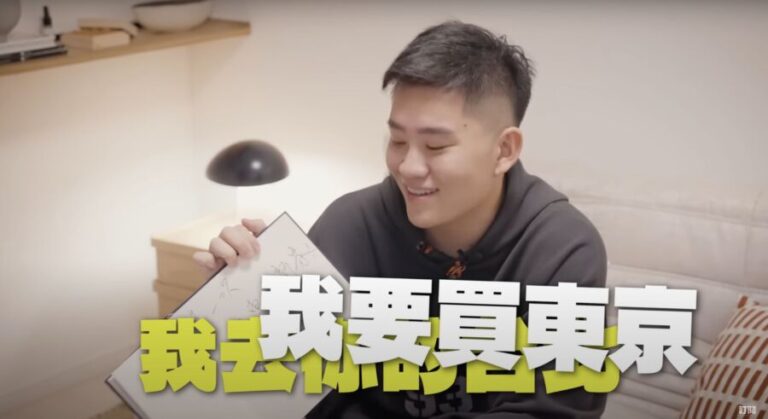 Joeman砸1500萬買東京超美透天厝！狠嗆：我X你的台北 | 引新聞