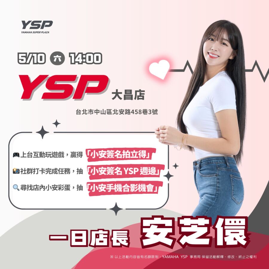 韓籍啦啦隊女神安芝儇降臨YSP！體驗全新2.0店格與春夏活動好禮