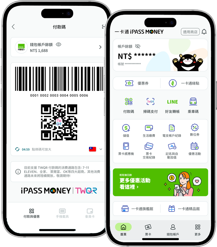 700萬人受波及！iPASS MONEY與LINE Pay「正式分手」搬家倒數 | 引新聞